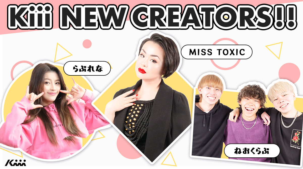新規クリエイター3組がKiiiに所属しました！ | Kiii - Always be fun.
